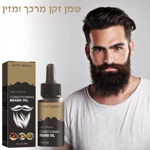 שמן ביוטין לצמיחת הזקן EastMoon - לגבר | doda store