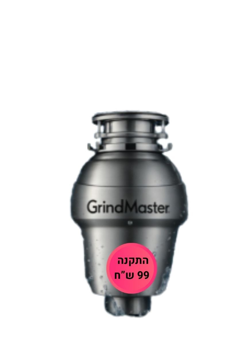 טוחן אשפה GrindMaster - טוחני אשפה | לגונה פתרונות מים