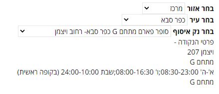 בחירת נקודת איסוף Boxit